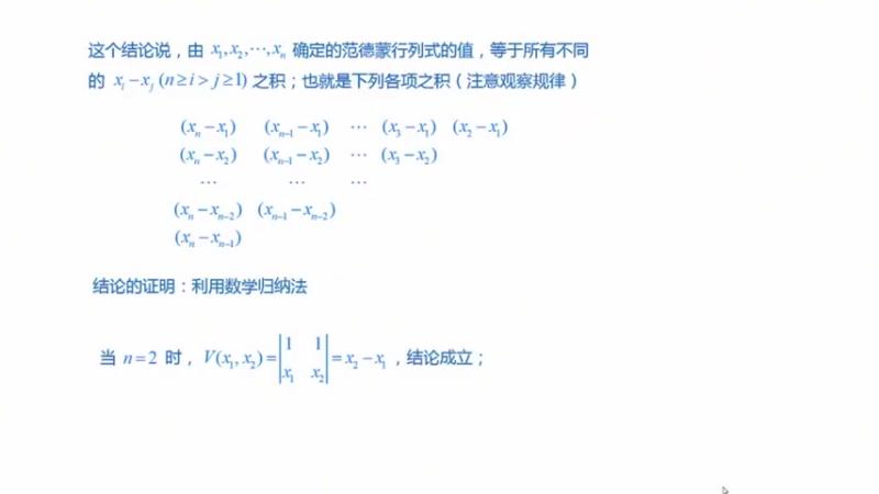 同济大学老师讲线性代数:第8讲