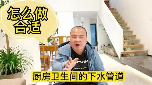 厨房卫生间下水管道怎样做合适
