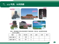 六年级第1课时负数:例1认识负数