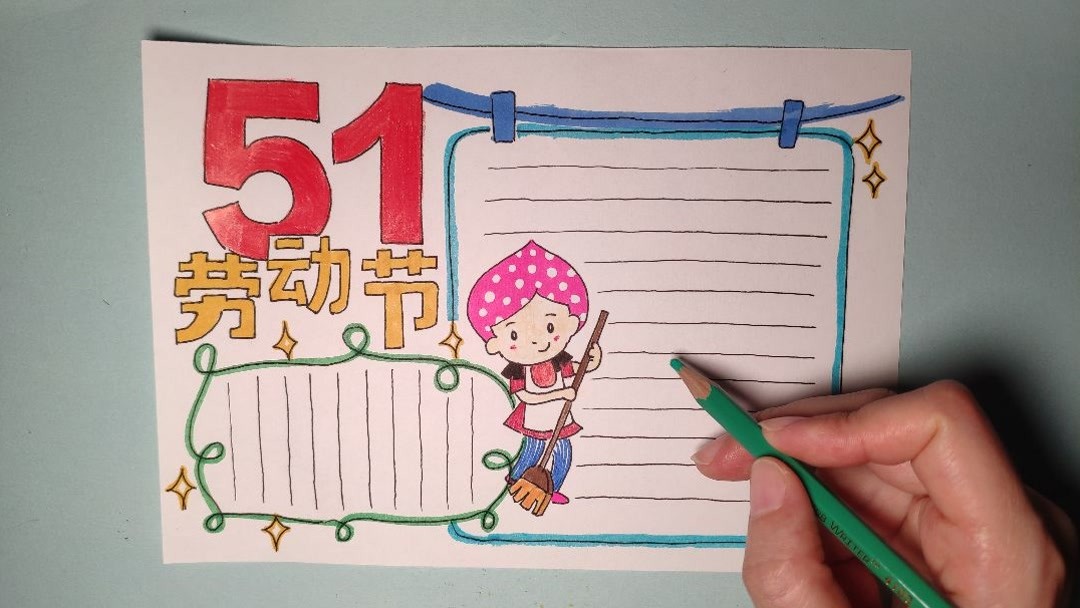 手绘简笔画:五一劳动节手抄报怎么画?简单好学,一看就会