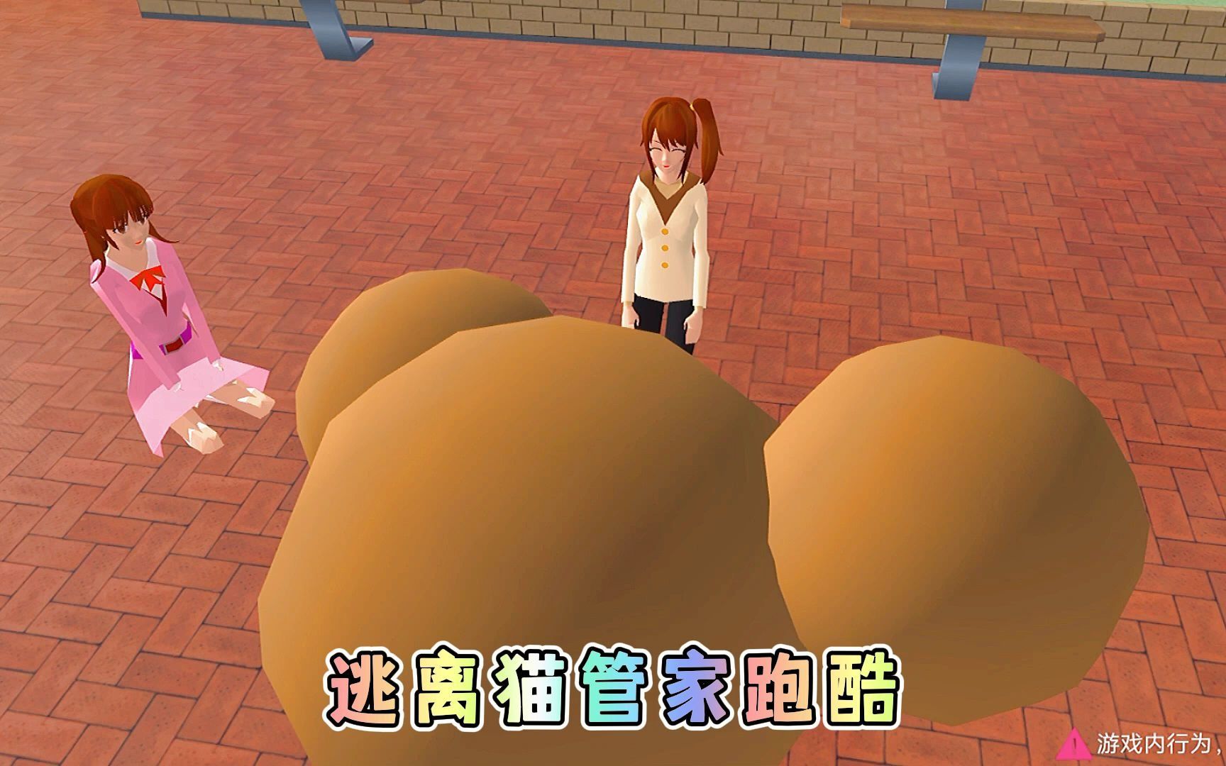 逃离猫管家跑酷,樱花校园模拟器