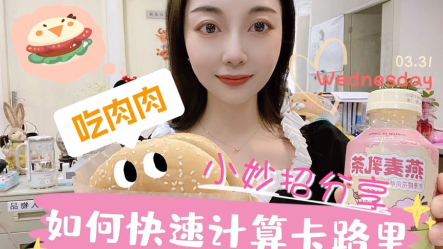 小妙招分享!如何快速计算卡路里?做到一天总摄入量心中有数