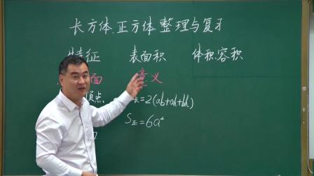长方体、正方体整理与复习(苏教)