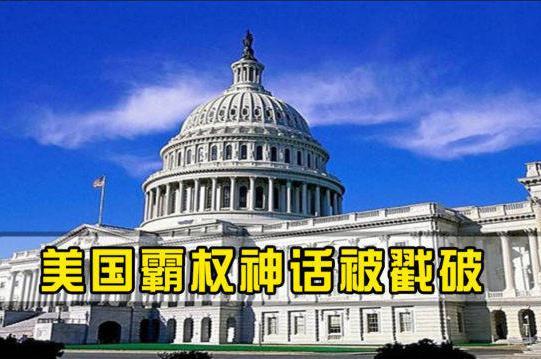 西方滥用制裁手段,意图将俄罗斯孤立在外,美国霸权反遭削弱