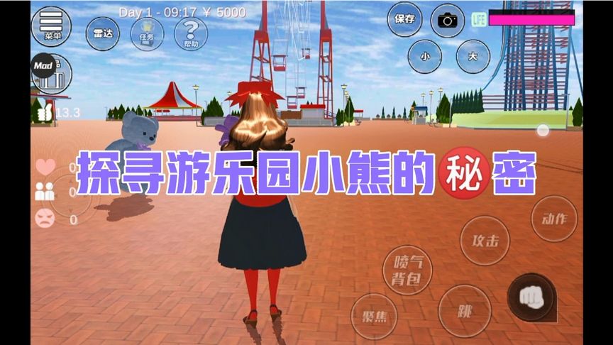 樱花校园模拟器:探寻游乐园小熊的㊙️密