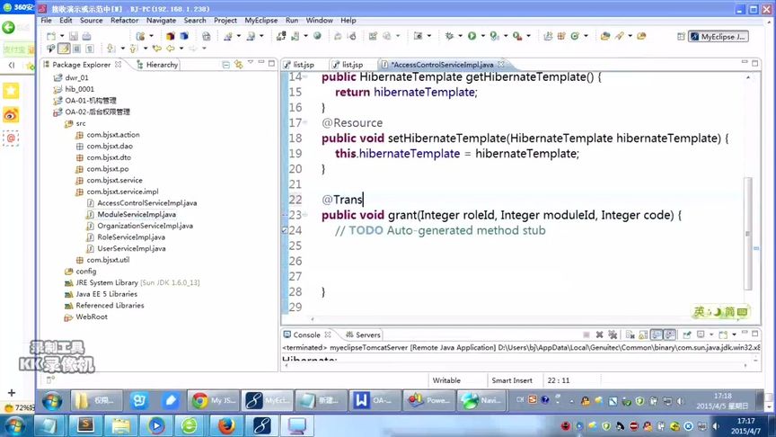 Java后台权限管理:功能授权管理第二部分