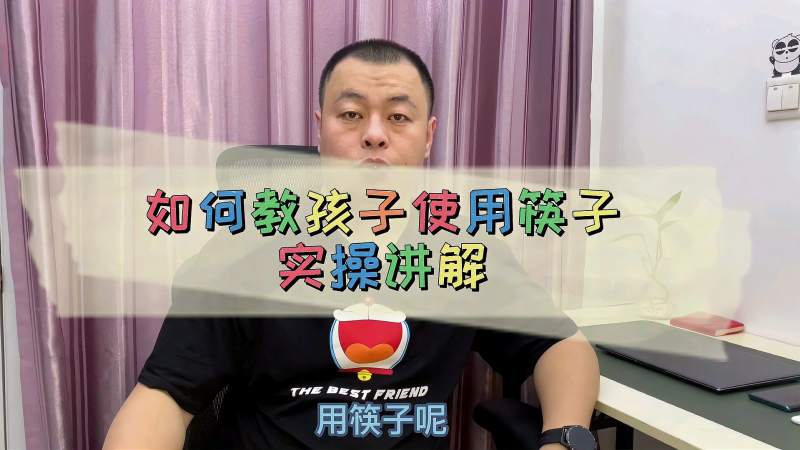 如何教自闭症儿童使用筷子实操讲解