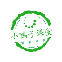 小鸭子课堂的vlog 