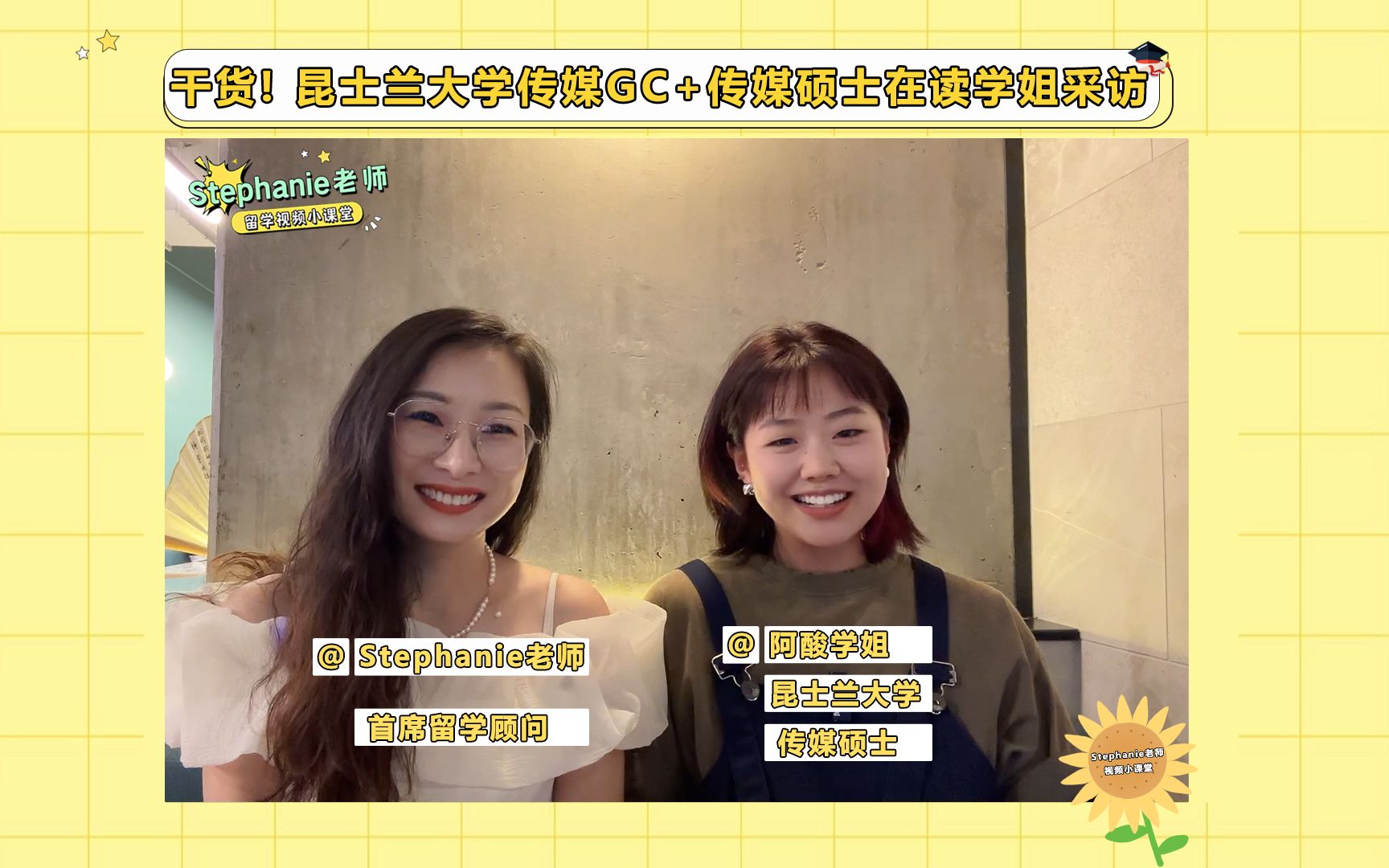 跨专业读昆士兰大学传媒硕士学姐采访来啦