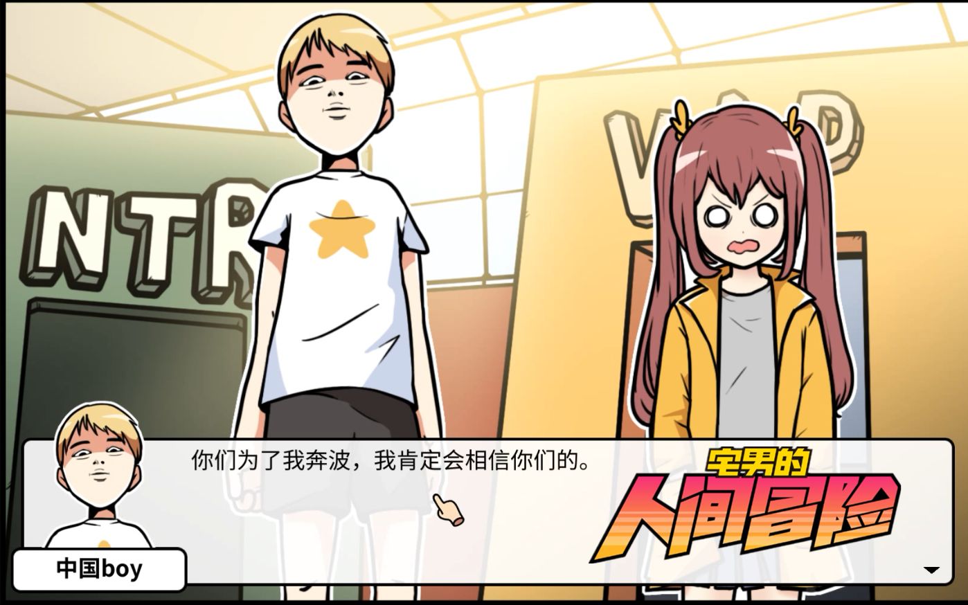 【小臣实况】我竟然在漫展上遇到了猩猩-宅男模拟器-EP7