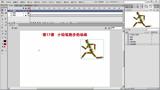 flashCS6入门视频教程第17课《彩色小铅笔跑步的动画》栗子制作