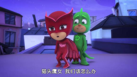 《睡衣小英雄》飞壁侠勇敢去救自己的同伴猫小子