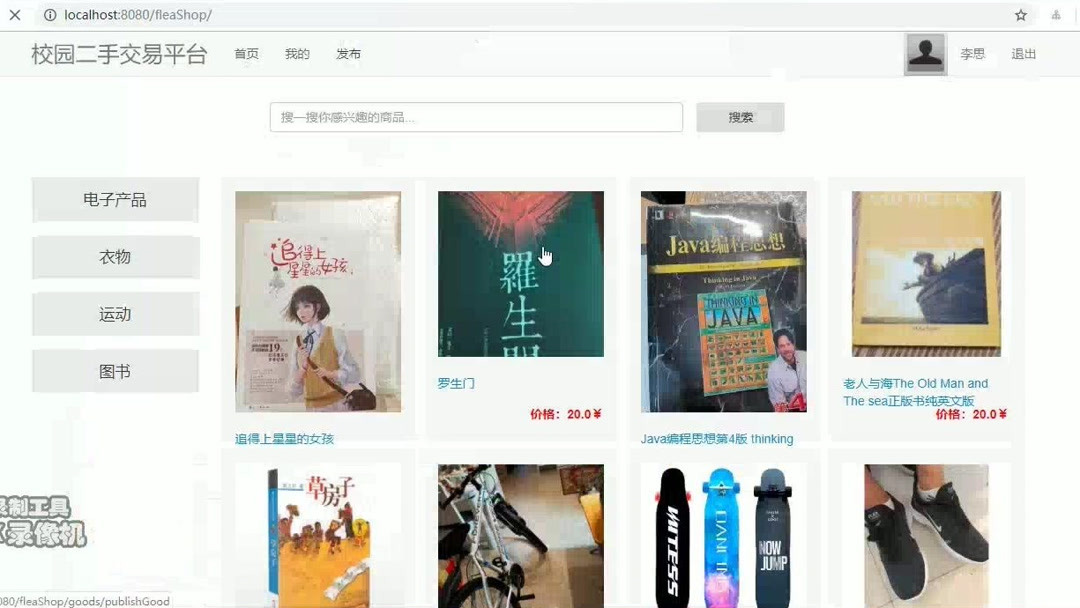 java+ssm+mysql校园二手商品交易网(源码+论文+答辩ppt)