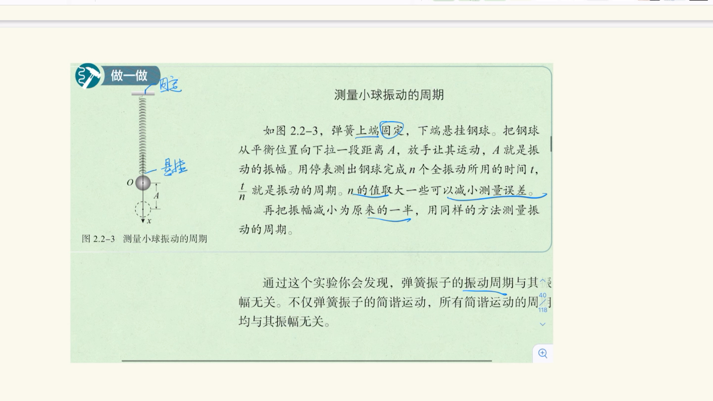 测量小球振动的周期