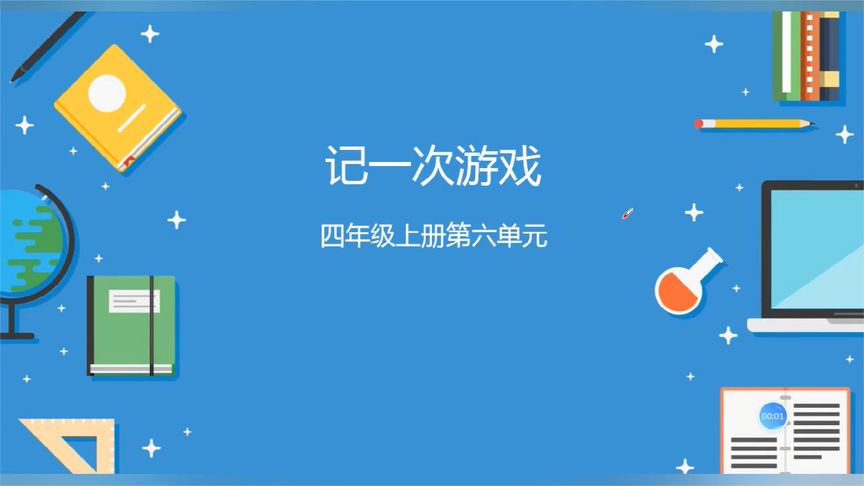《记一次游戏》怎么描写?掌握2个方法,轻松写出500字高分作文