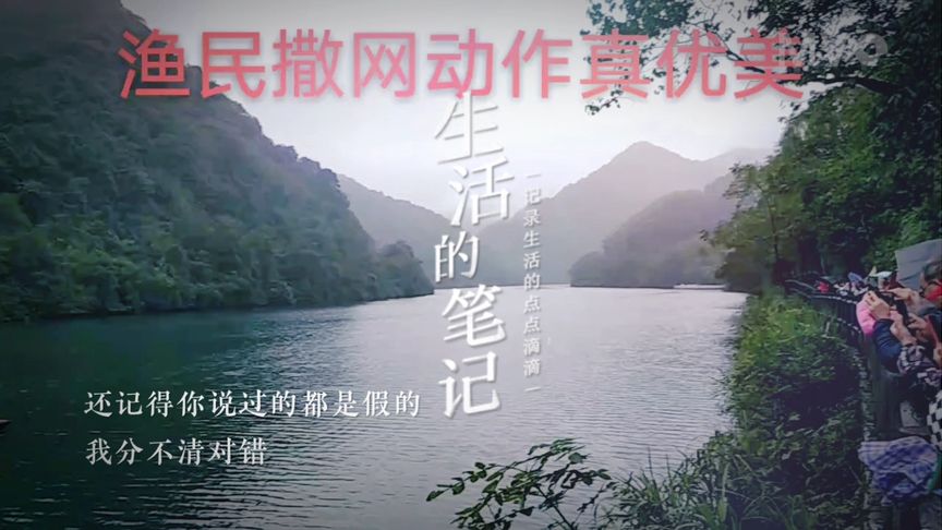 湖南郴州资兴小东江,渔民撒网的动作真潇洒,特像礼兵甩旗。