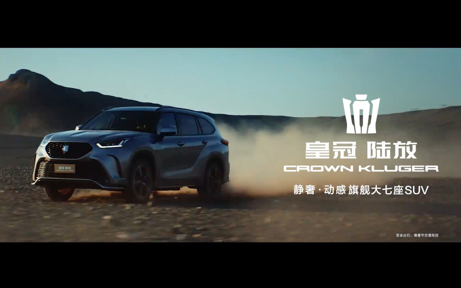 【汽车】皇冠陆放SUV上市