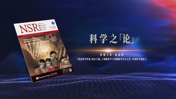 中国科技期刊主编系列访谈视频:科学之“论”