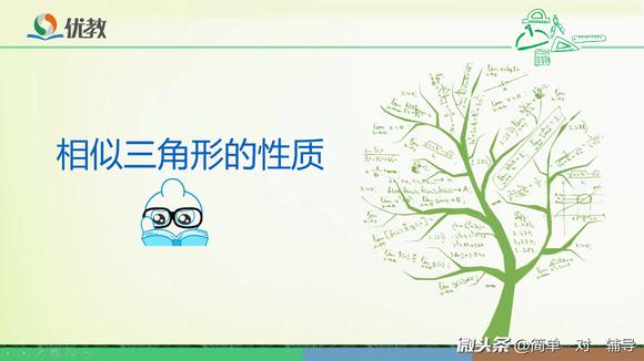 相似三角形的性质