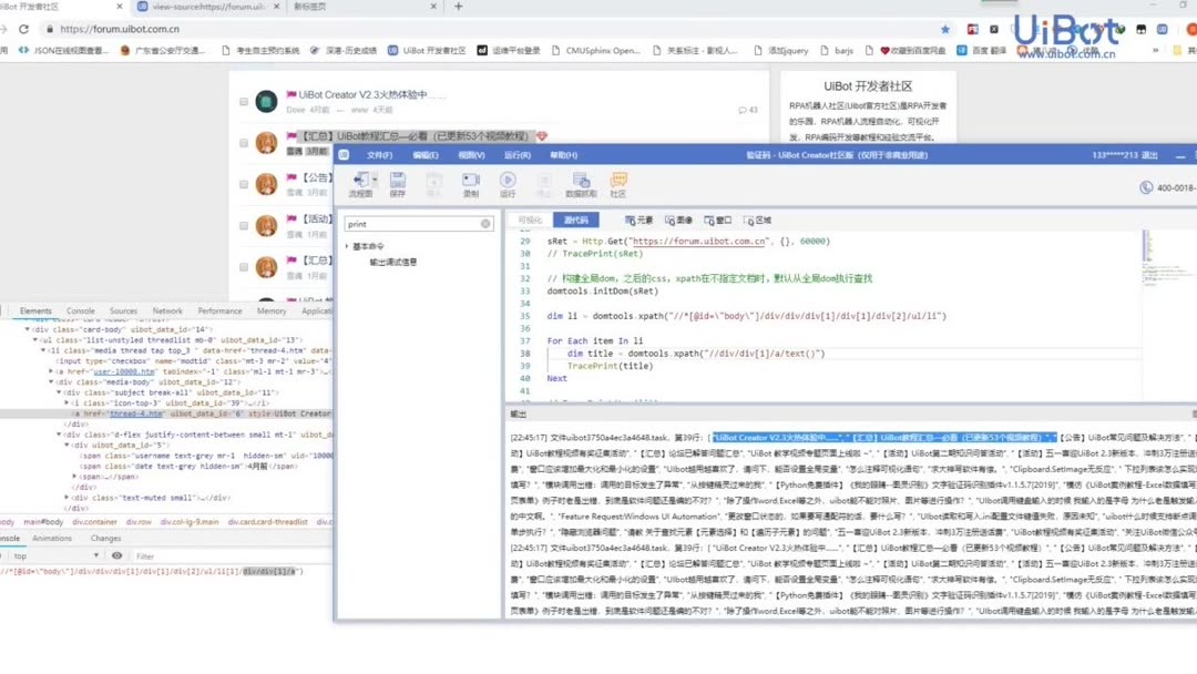 RPA机器人—【UiBot】XPath基础教程(六)