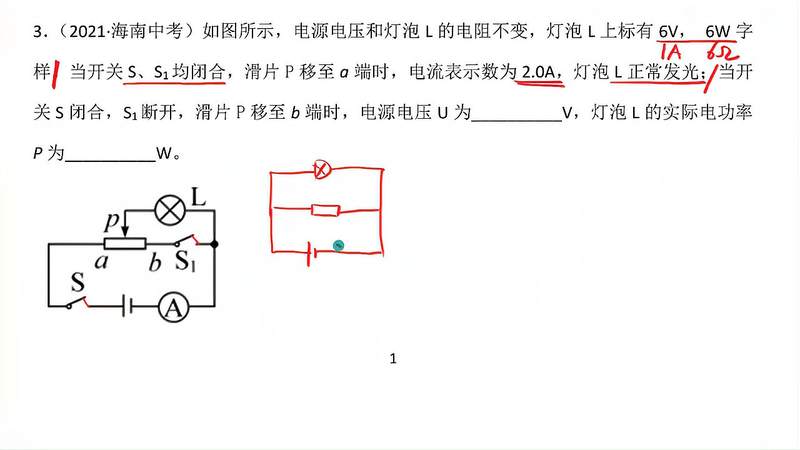 冲刺2022中考物理,实际功率与额定功率问题