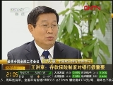 王洪章:存款保险制度对银行很重要