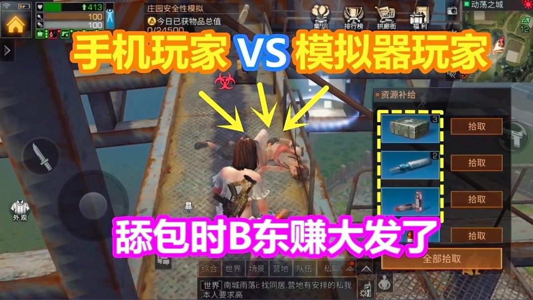 明日之后:手机玩家VS模拟器玩家!舔包时B东赚大发了!