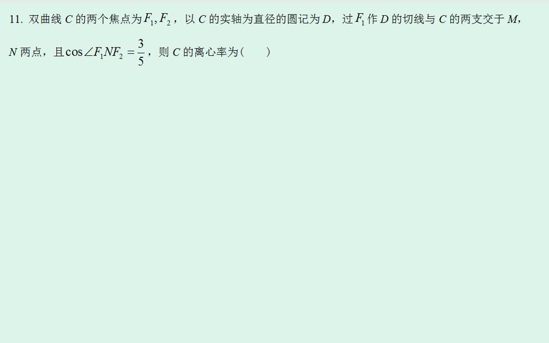 ...2022年高考数学真题——全国乙卷(理科)——选择11-双曲线综合