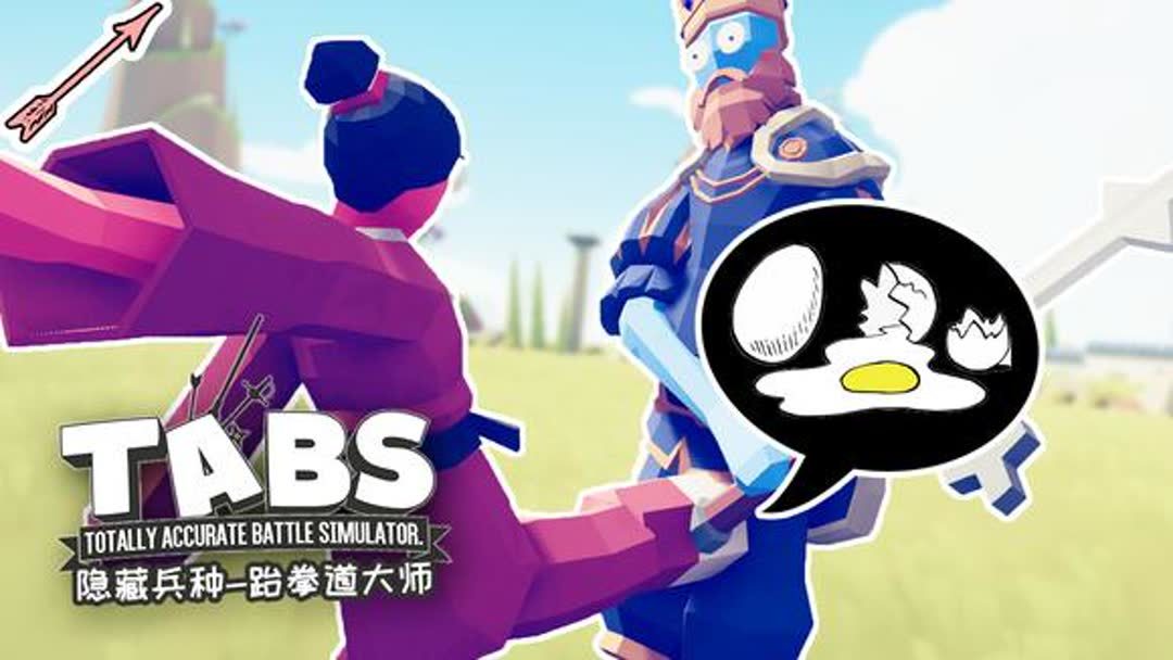 跆拳道大师疯狂打尻!全面战争模拟器丨隐藏单位介绍丨红箭红