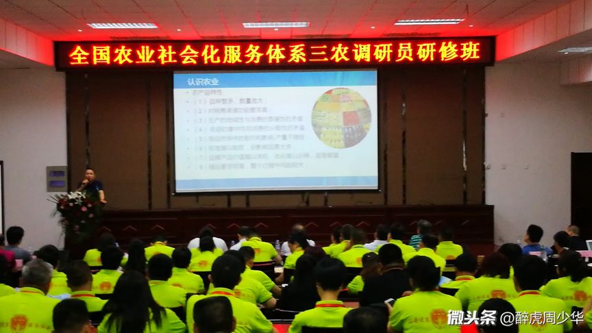 全国农业社会化服务体系三农调研员研修班在济南举办