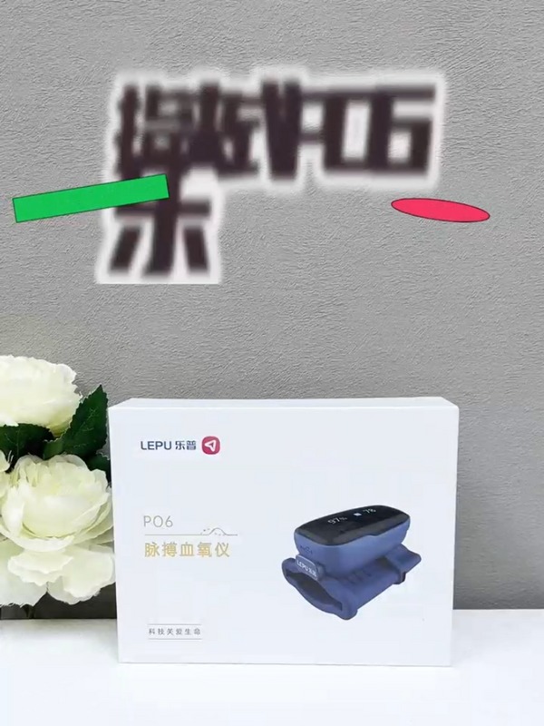     能在家实时测血氧的乐普血氧仪#乐普