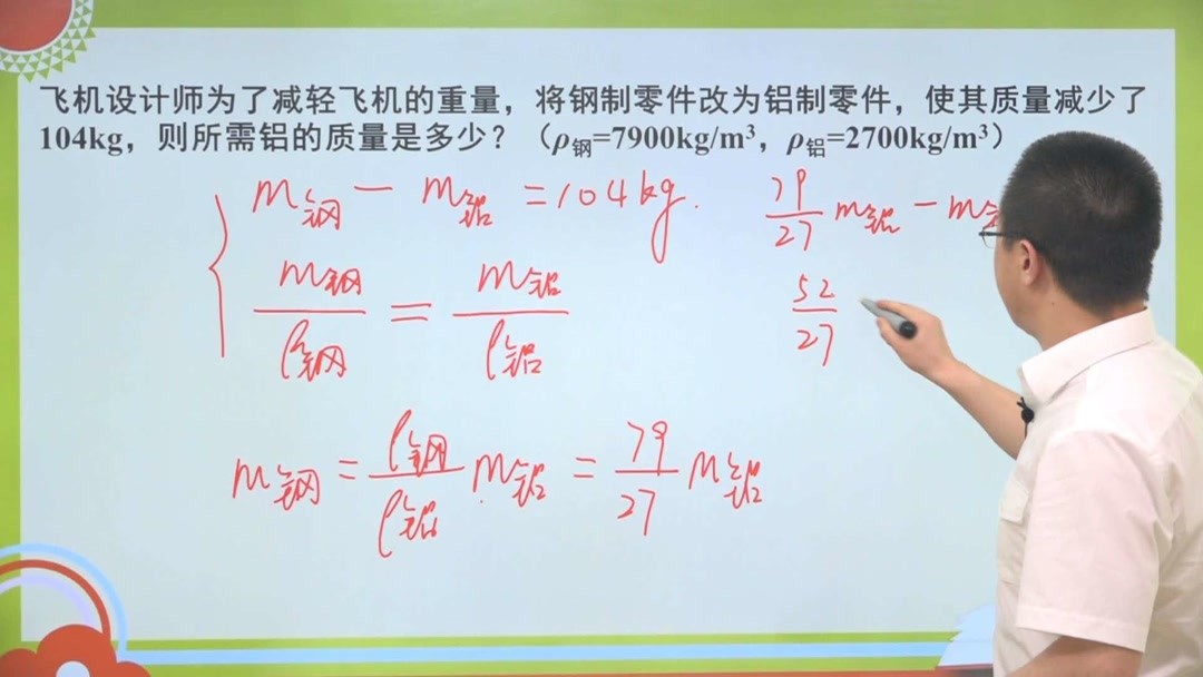 密度-58列方程计算(4)