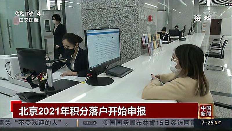 北京2021年积分落户开始申报