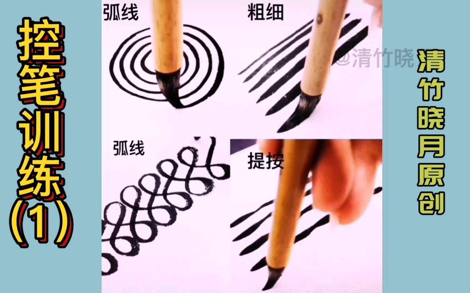控笔训练1,干货满满,赶快看看吧