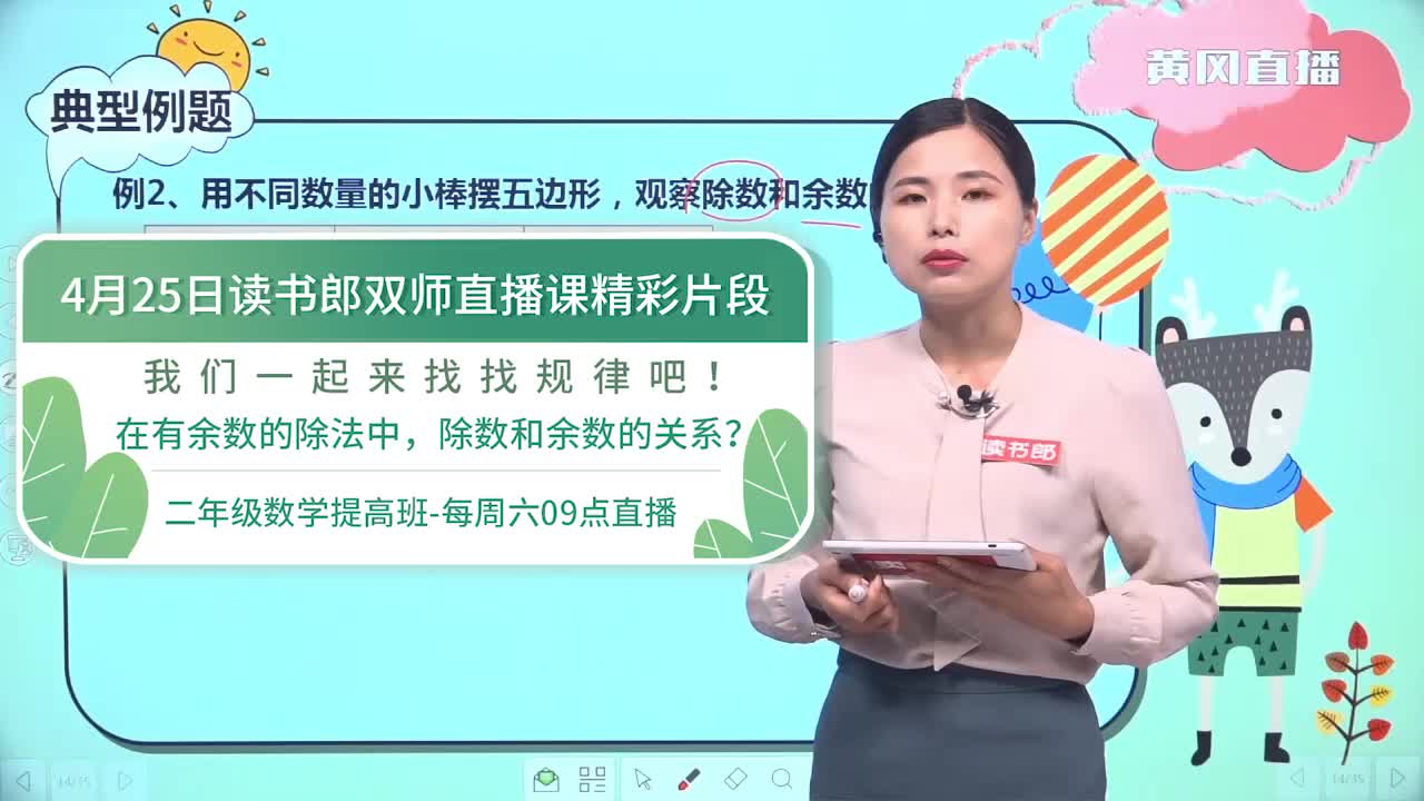 找规律—在有余数的除法中,除数和余数的关系?