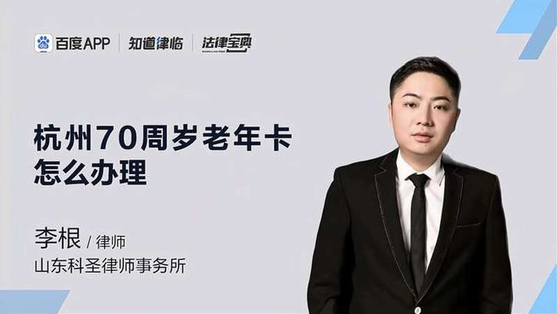 杭州70周岁老年卡怎么办理