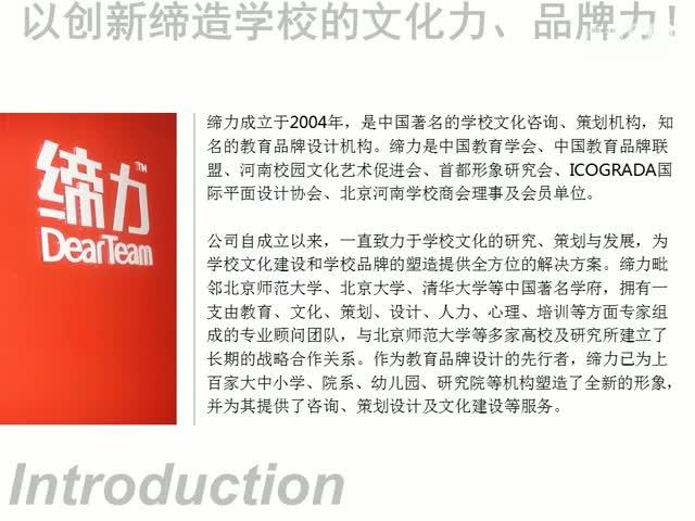 教育中国发展联盟|教育中国网|北京缔力|校园文化建设案例