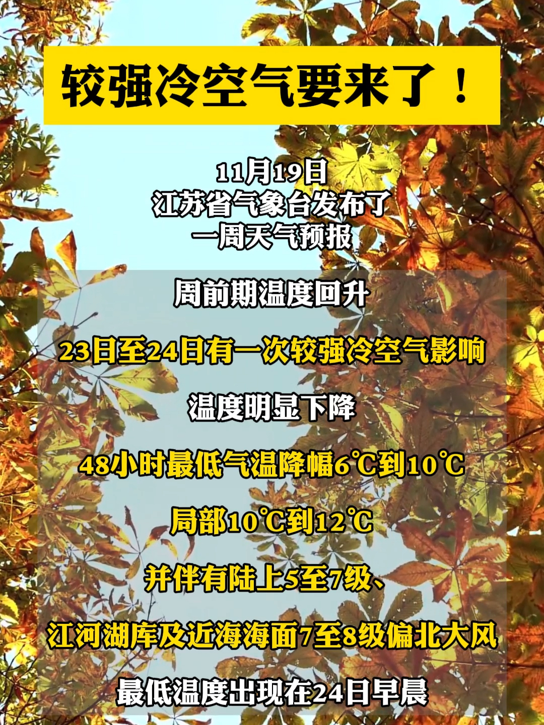 较强冷空气要来了!