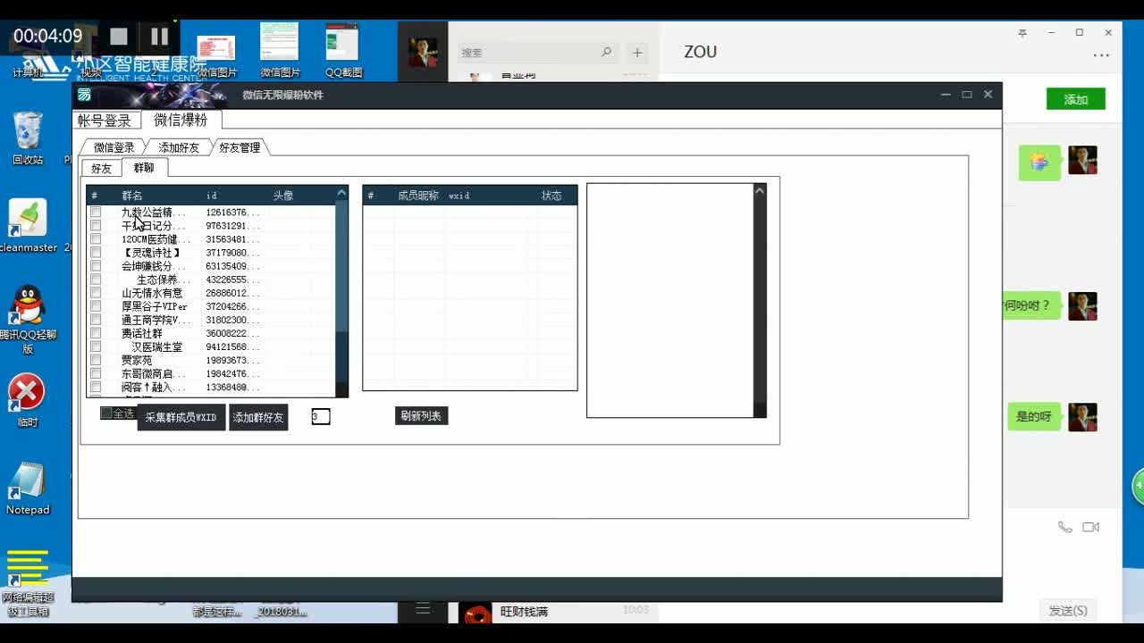 微商必看:微信怎样实现每天无限制的加好友和粉丝呢?