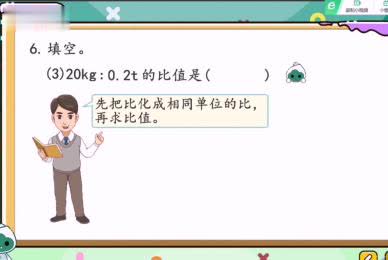 新人教版六年级数学上册第四单元练习十二题目讲解微课堂