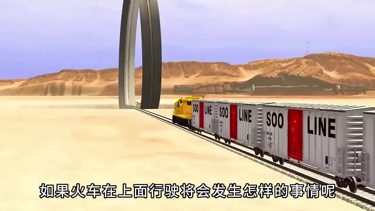 模拟器:铁路轨道上修建了一个大环路,火车在上面行驶将会怎样呢