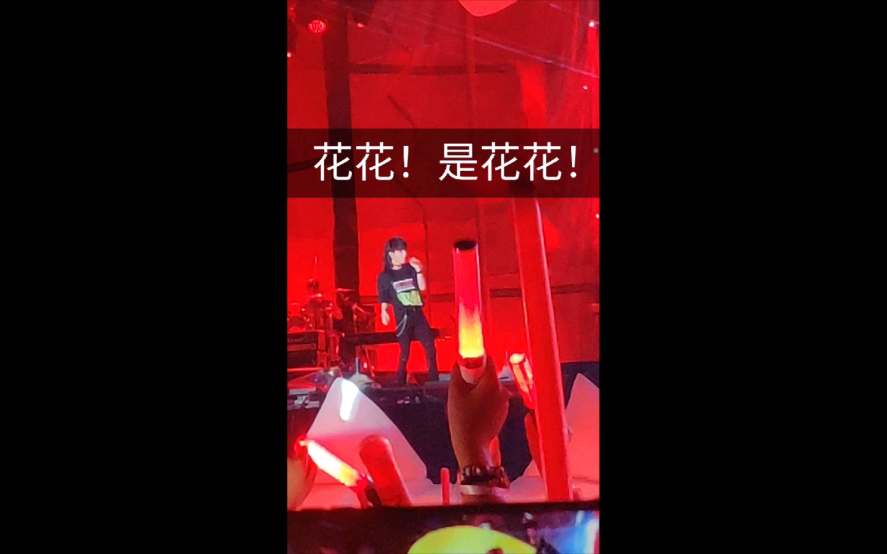 【我管你】现场氛围简直超燃啊!赶紧快来听花花唱歌,永远爱华晨宇