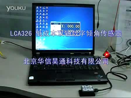 LCA326 低成本倾角传感器 倾角仪