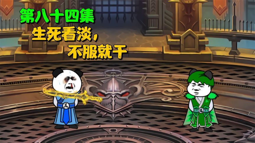 【豆B系统修仙记】生死看淡,不服就干!