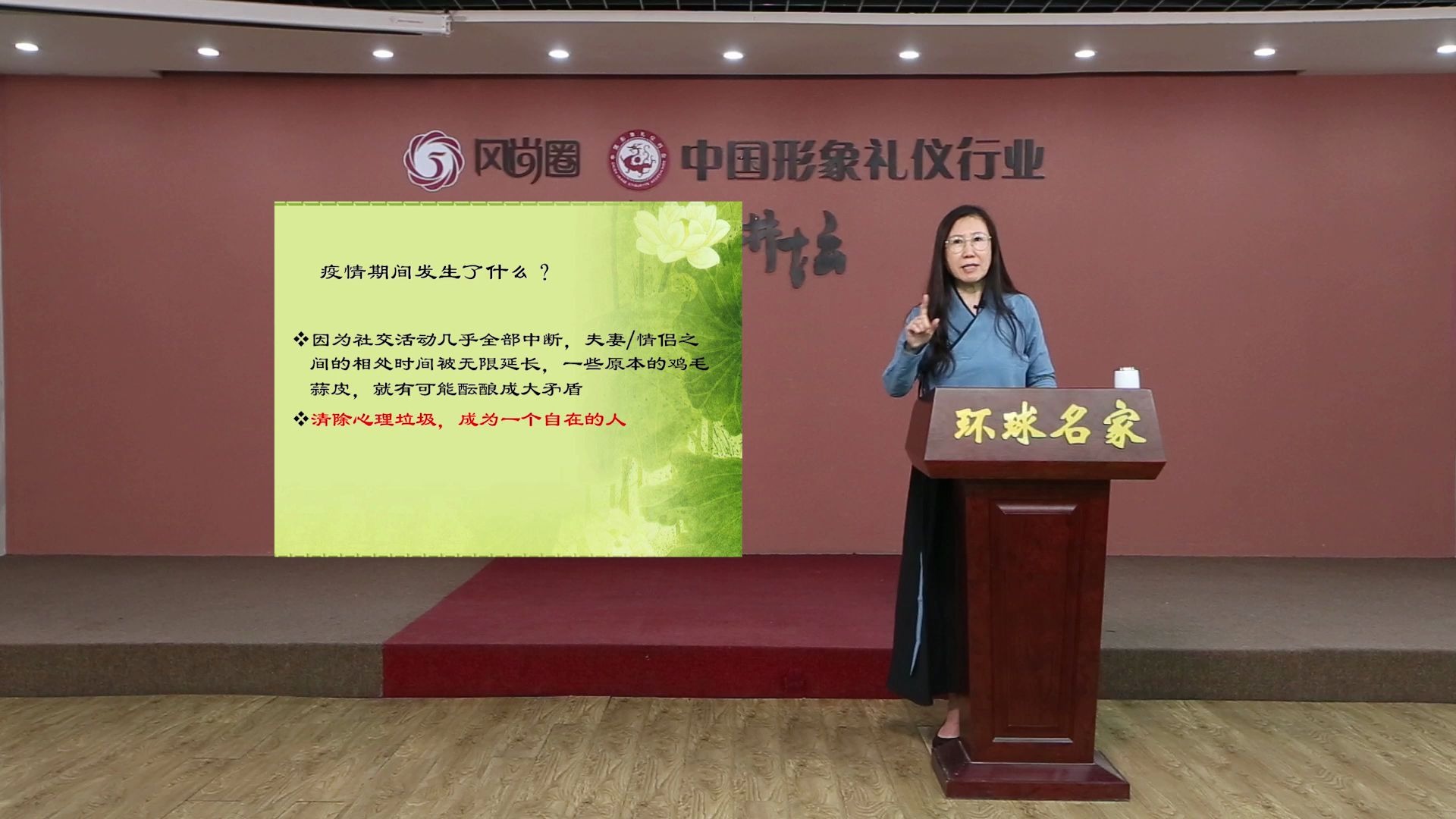 中国形象礼仪行业风尚圈心灵成长研修班线上视频课