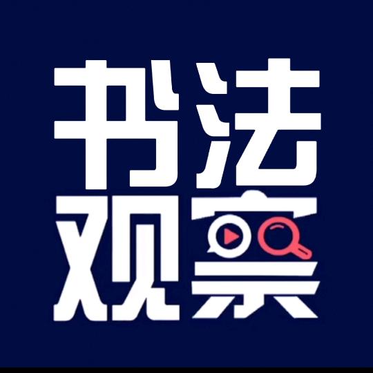 青年书法爱好者 