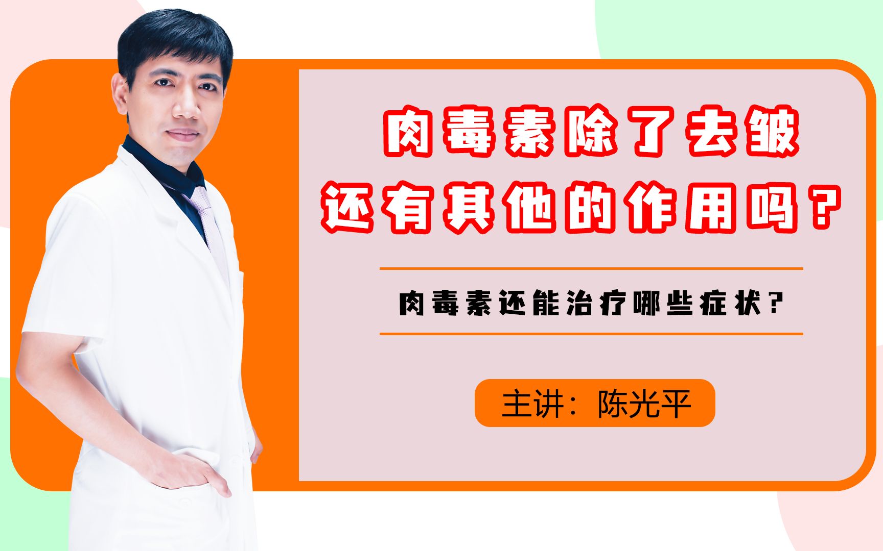 肉毒素除了去皱,还有其他作用吗?