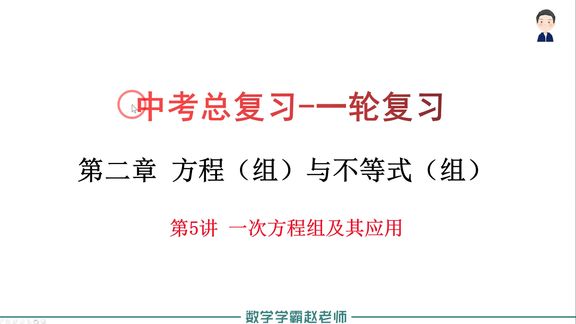 中考数学总复习之方程与不等式组