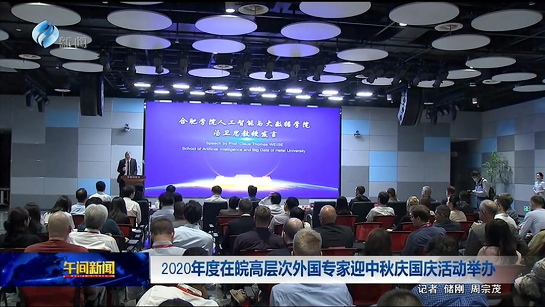 2020年度在皖高层次外国专家迎中秋庆国庆活动举办