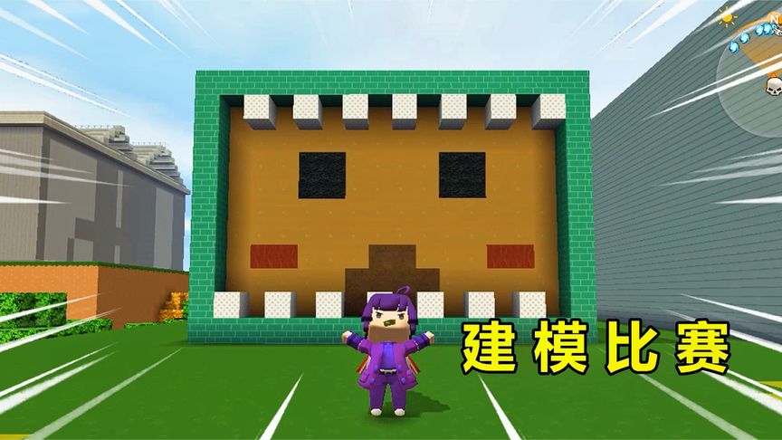 迷你世界:建模比赛赢模型!对手居然是表姐,出奇招盖迷斯拉房子